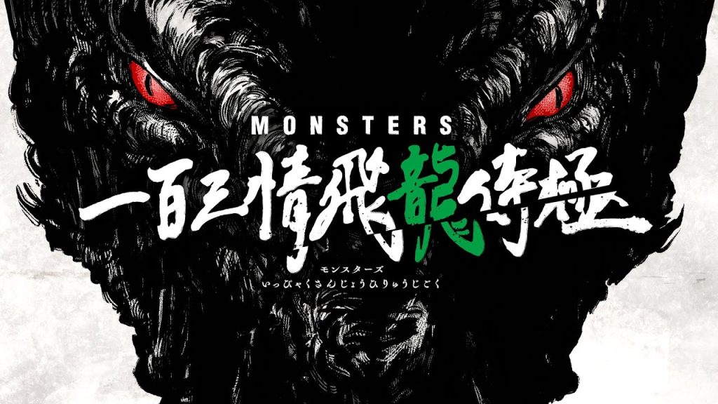 Netflix Confirms Eiichiro Oda’s Monster’s Release Date, Promises to Explore the Legend of Ryuma